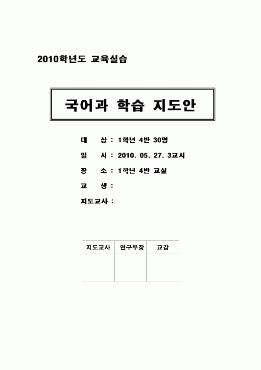 진달래꽃 수업지도안