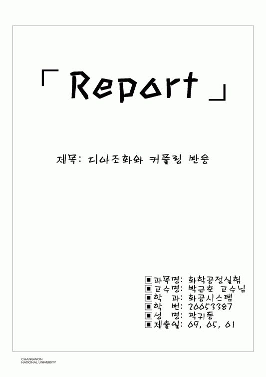 디아조화 반응과 커플링 반응