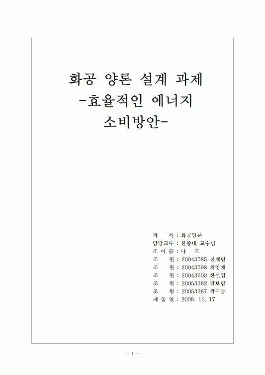 효율적인 에너지 소비 방안