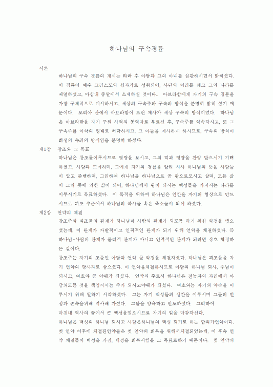 하나님의구속경륜