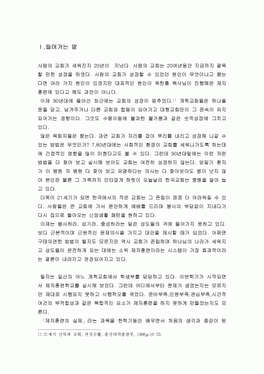 제자훈련의실제