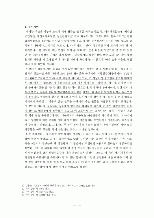 조선의 마지막 황태자 영친왕을 읽고