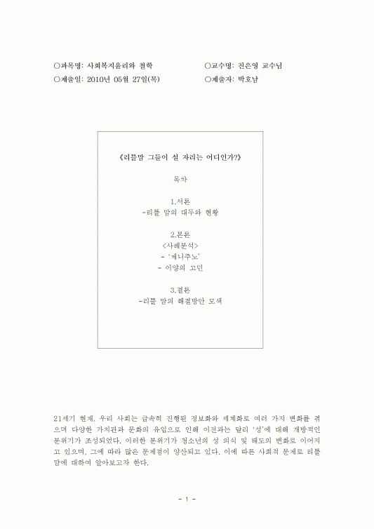 리틀맘 문제 개입 및 방안