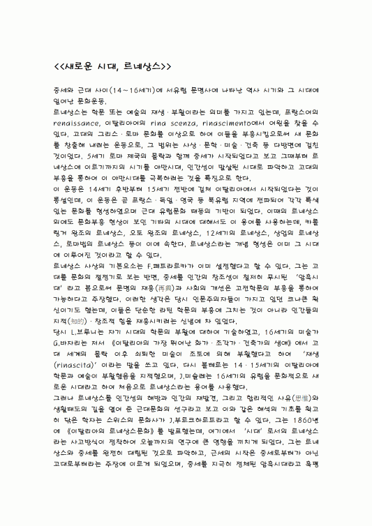 새로운 시대 르네상스
