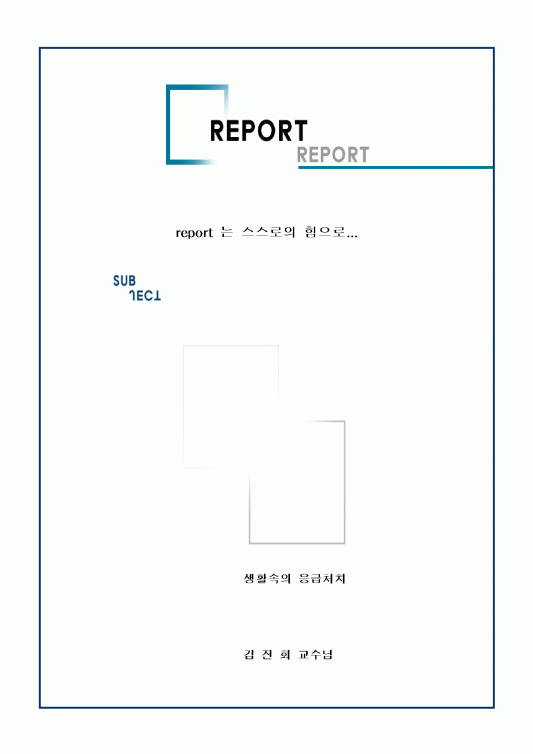 심폐소생술의 모든것