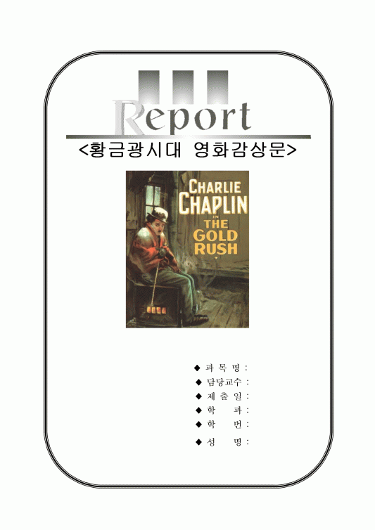 황금광시대 영화감상[황금광시대 감상문][황금광시대 영화감상문][황금광시대 감상][황금광시대]