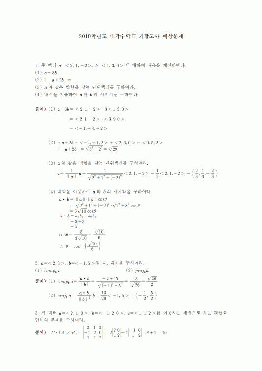 대학수학2(대학수학II)기말고사 예상문제와 해설, 풀이4