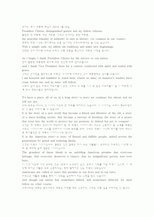 조지 W.부시 대통령 2001년 취임사