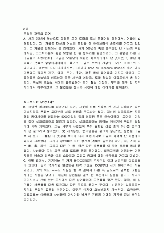 Interaction 2 8과~9과 해석본