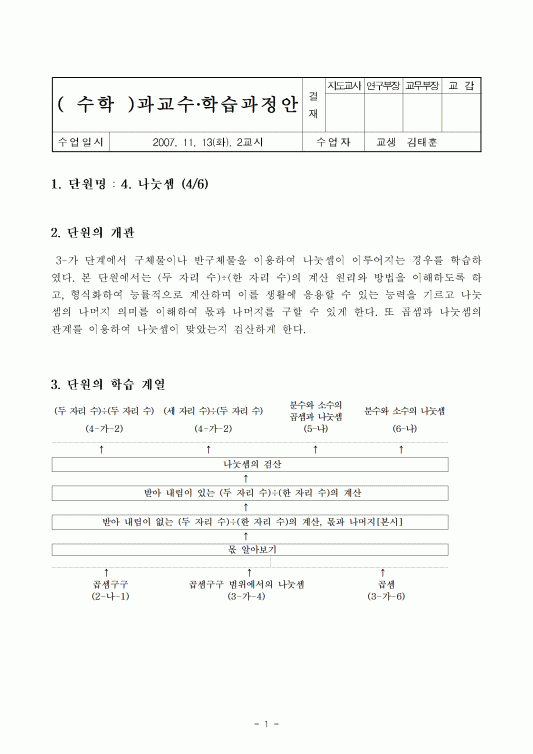 초등학교 3학년 수학 나눗셈 지도안 세안