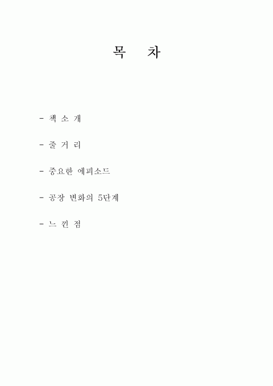The goal내용과 분석