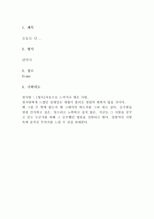 오늘도 난.. 시나리오