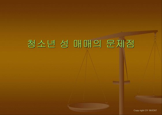 청소년 성매매의 문제점