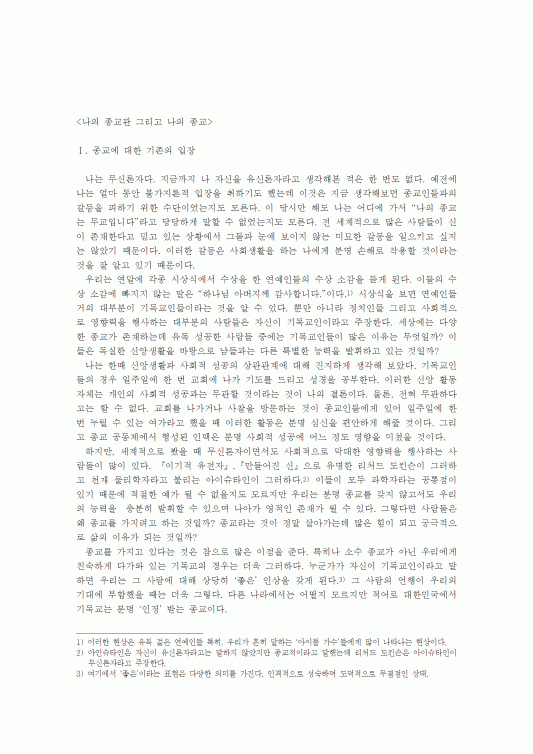 종교관에 대해서