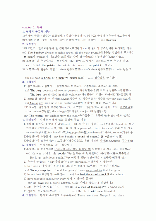 영문법 기초다지기 1~6