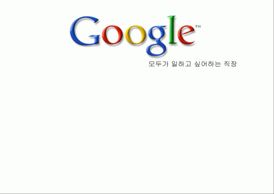 구글기업특성ppt