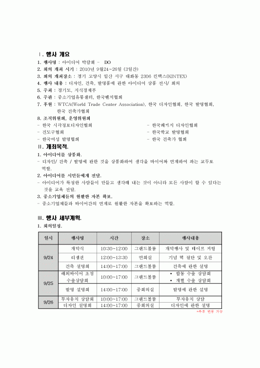 컨벤션 아이디어 박람회 사업계획서