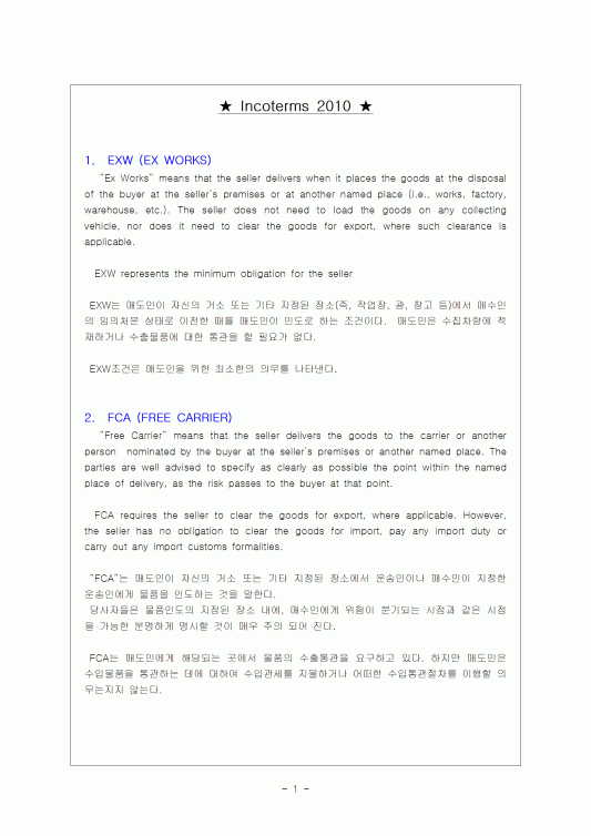인코텀즈 2010 개정판
