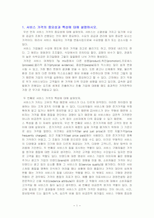 서비스마케팅 레포트