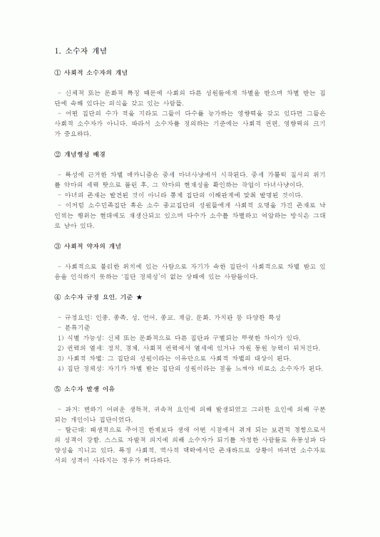사회적 소수자