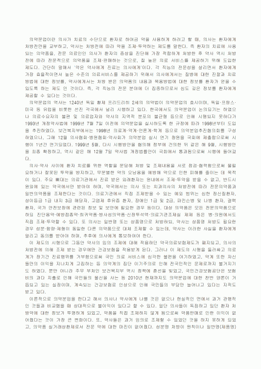 정책분석론-의약분업에 관해서