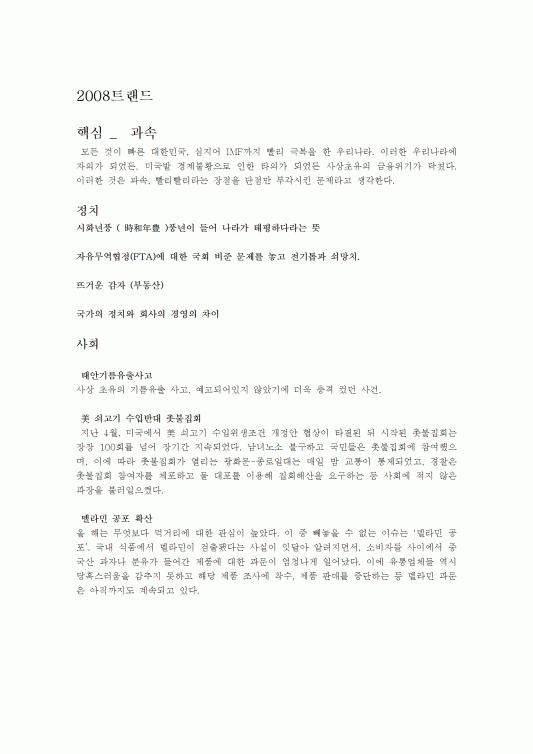2008 트랜드 레포트 자료