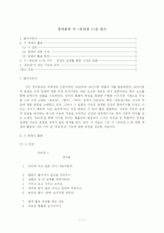 정지용의 시 <유리창 1>을 읽고