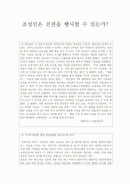 조성민은 친권을 행사할 수 있는가?