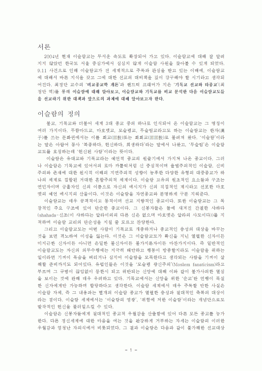 기독교와 전통종교 레포트