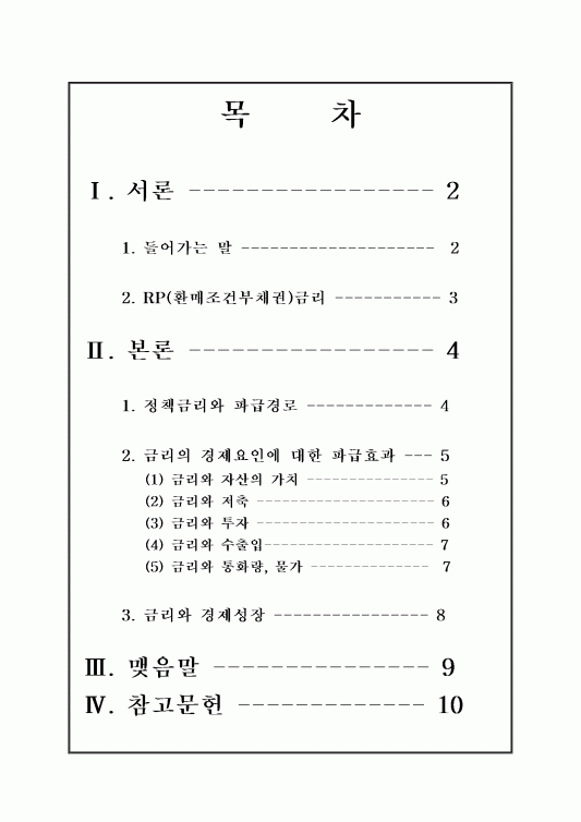 금리와 경제성장과의 관계