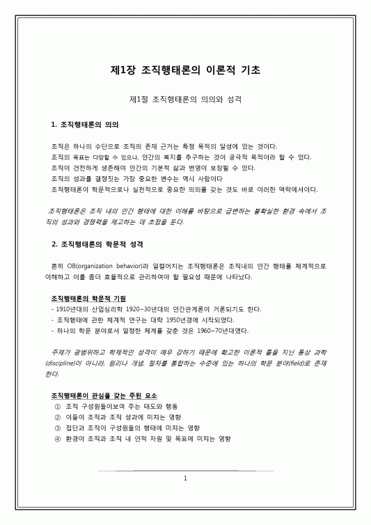 조직행태의 이해