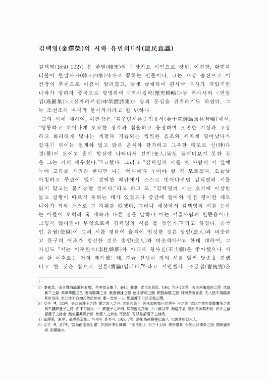 한국한시속의삶과 의식<<책속의 김택영 본문