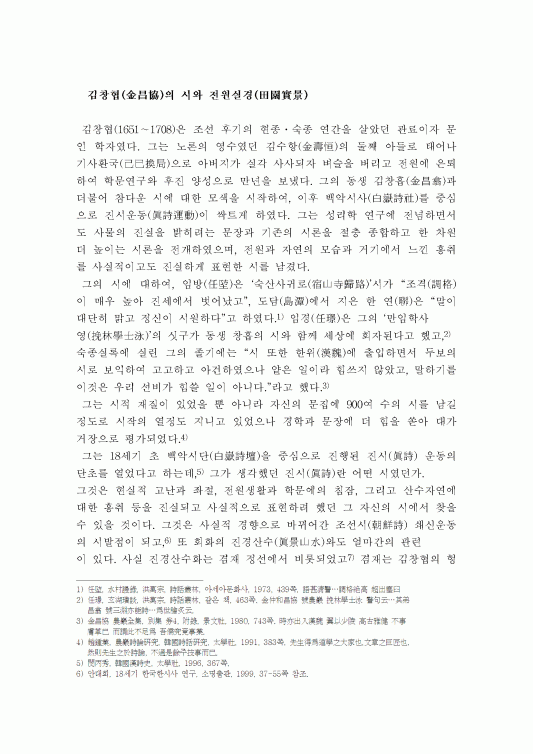 한국한시속의 삶과 의식<<책속의 김창협 본문