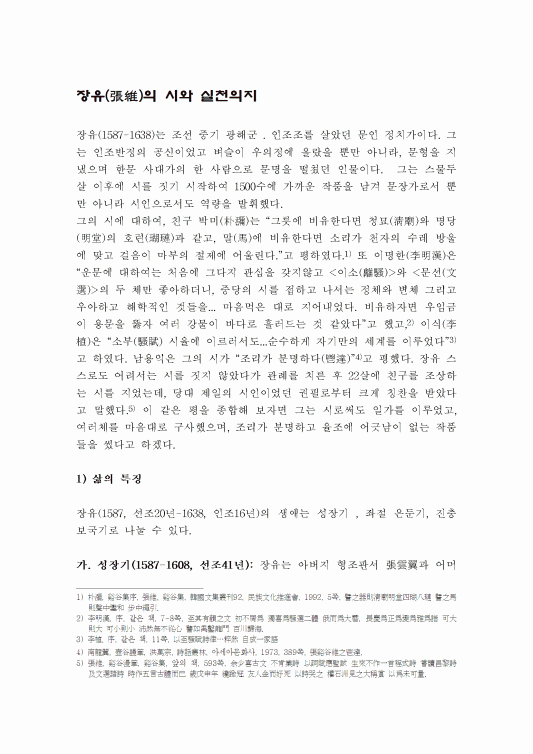 한국한시속의 삶과 의식<<책속의 장유 본문