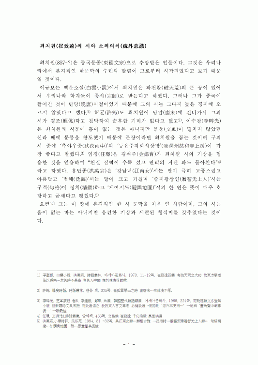 한국한시속의 삶과 의식<<책속의 최치언 본문