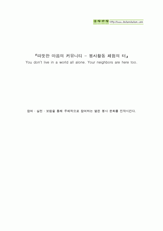 미디어기획 - 인터넷 사이트 창간 : 봉사 커뮤니티 사이트