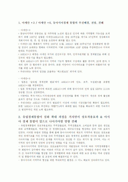 국제경제기구론 요약본