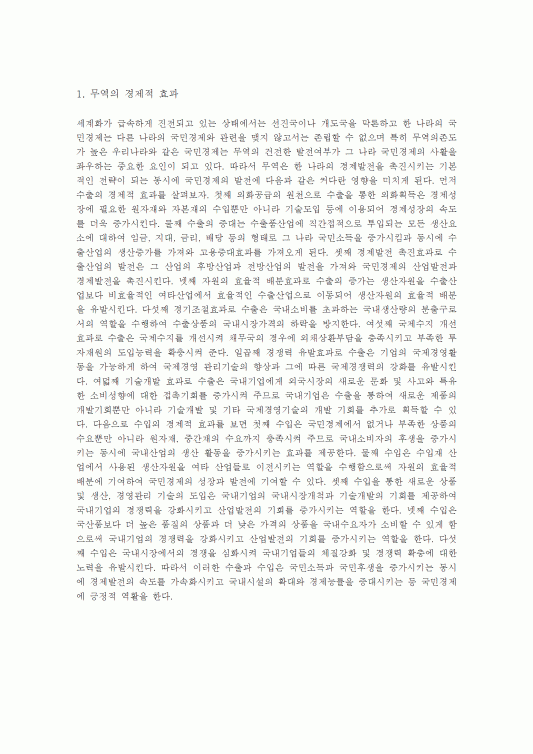 한국경제의 이해 시험정리 요약본  그린라운드 임금기능 국제수지 노동력의 상품화 환경문제