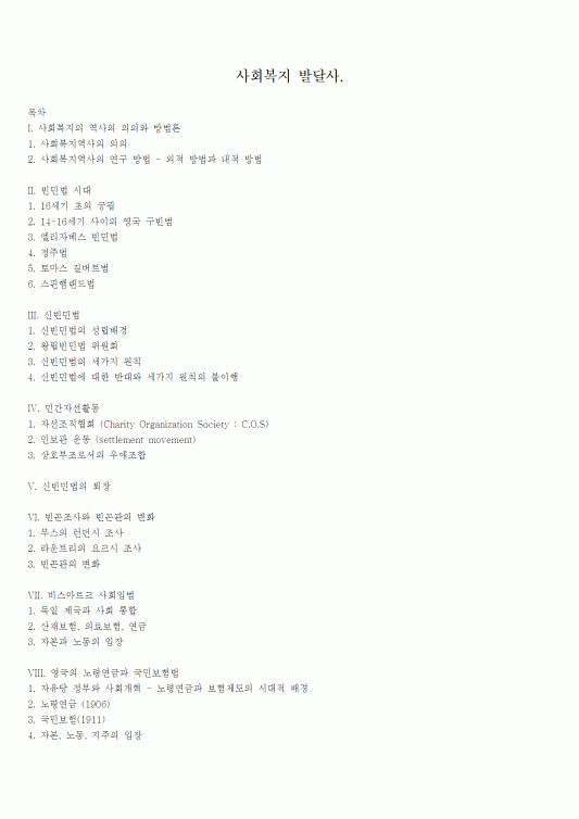 사회복지발달사종합