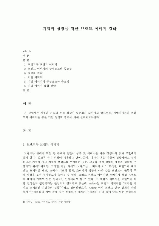 기업 PR 광고가 점차 중요하게 인식되는 이유를 설명하시오.