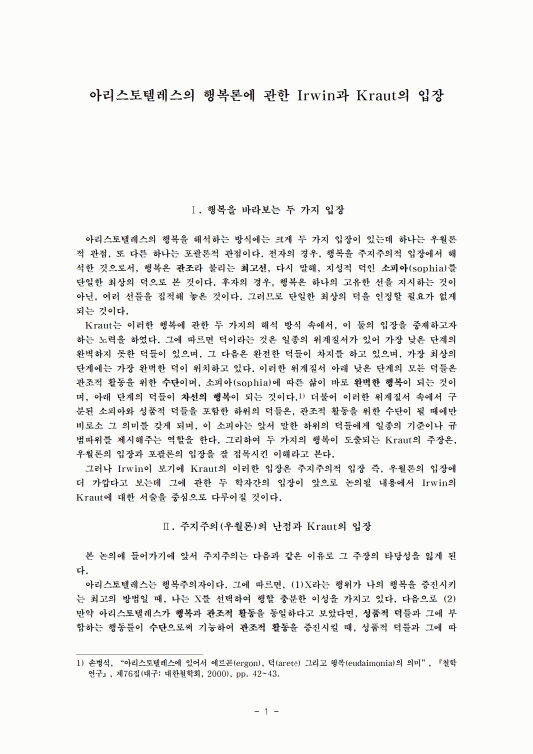 아리스토텔레스의 행복론