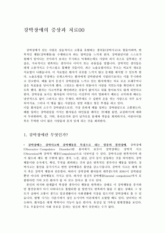 강박장애의 증상과 치료00
