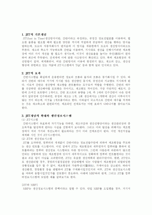 JIT의 모든것. 레포트 자료