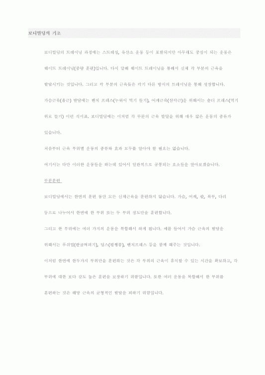 보디빌딩 헬스 가이드