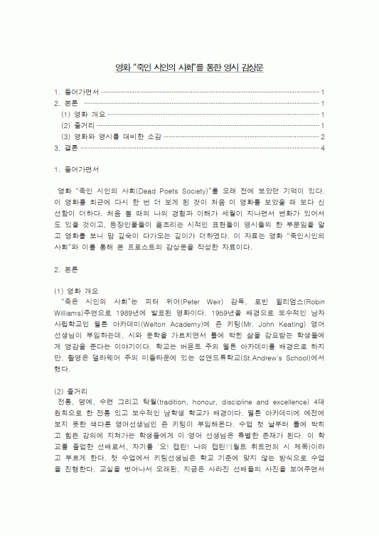 영화 “죽인 시인의 사회”를 통한 영시 감상문