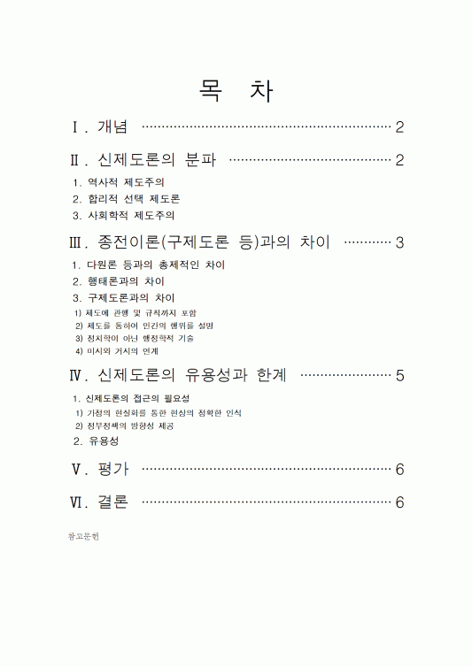 신제도론의 대하여
