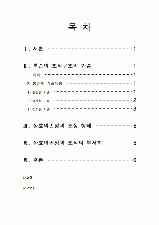 J.D. Thompson의 기술유형