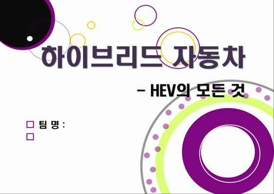 하이브리드자동차