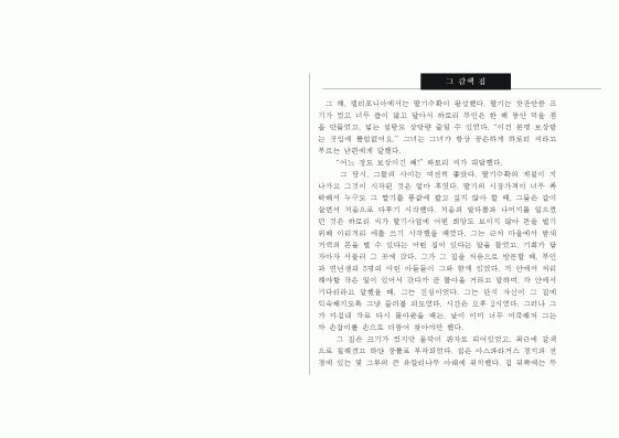 The Brown House 번역