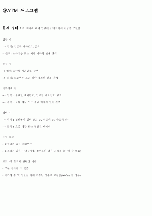 C언어로 ATM 기기 설계